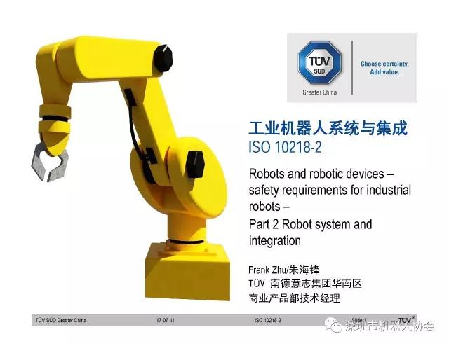 工业机器人标准ISO 10218-2 - 深圳市机器人协会官网